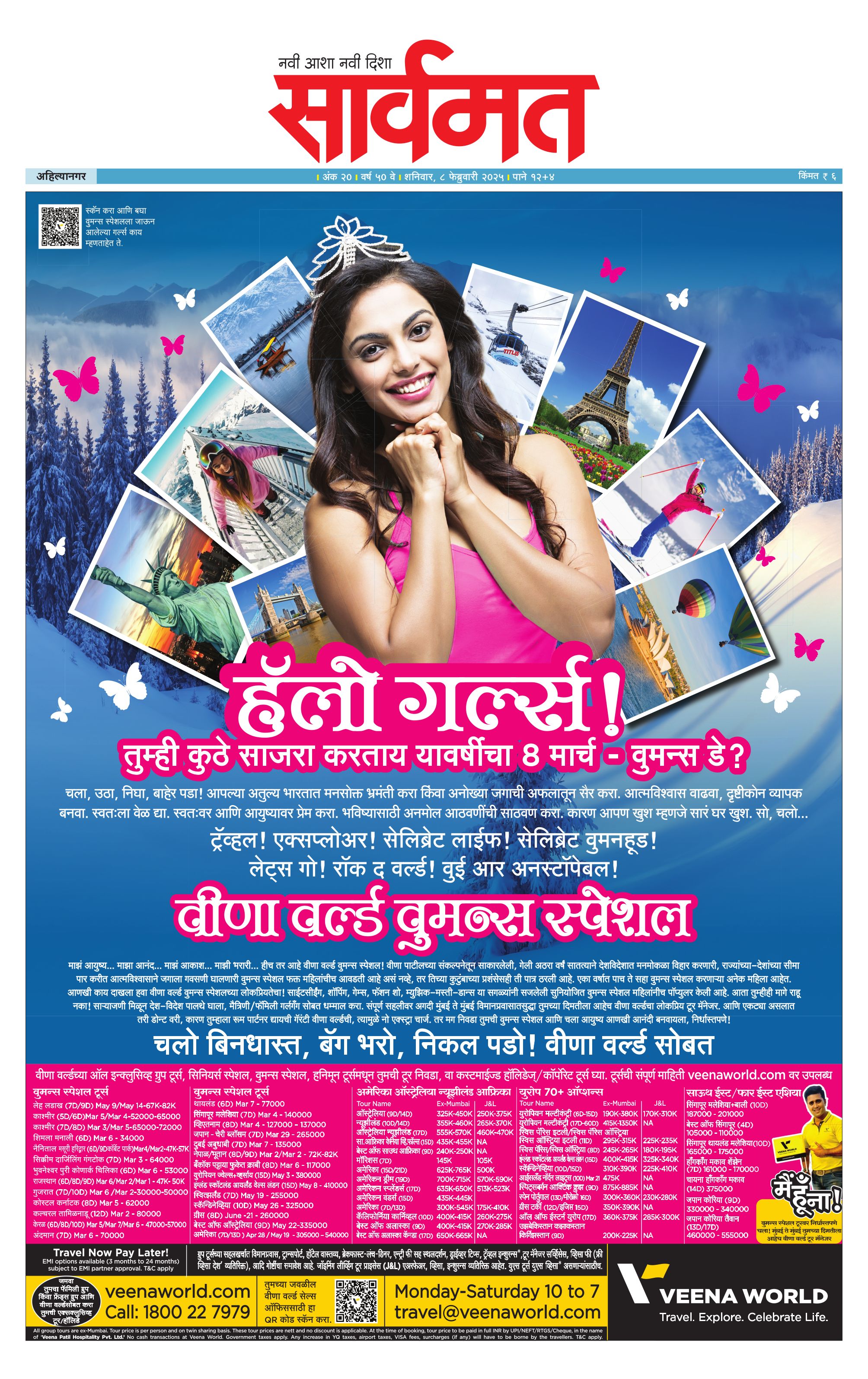 Sarvamat - 08 Feb 2025 - Page 01 - Deshdoot ePaper