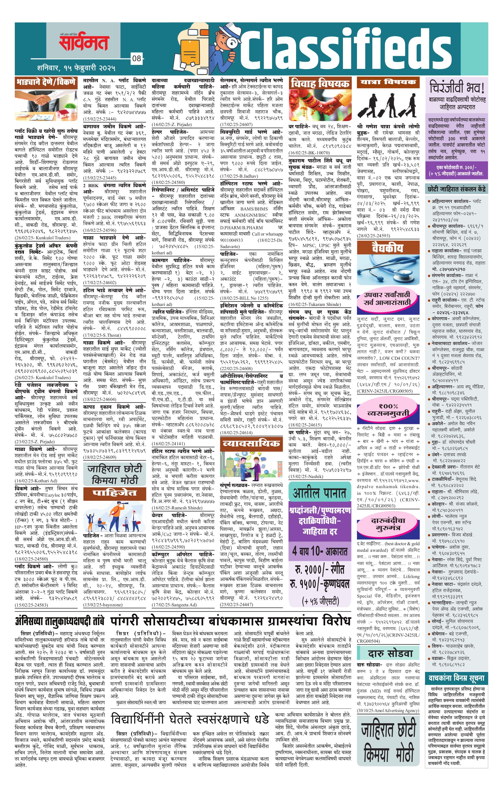 Sarvamat - 15 Feb 2025 - Page 08 - Deshdoot ePaper
