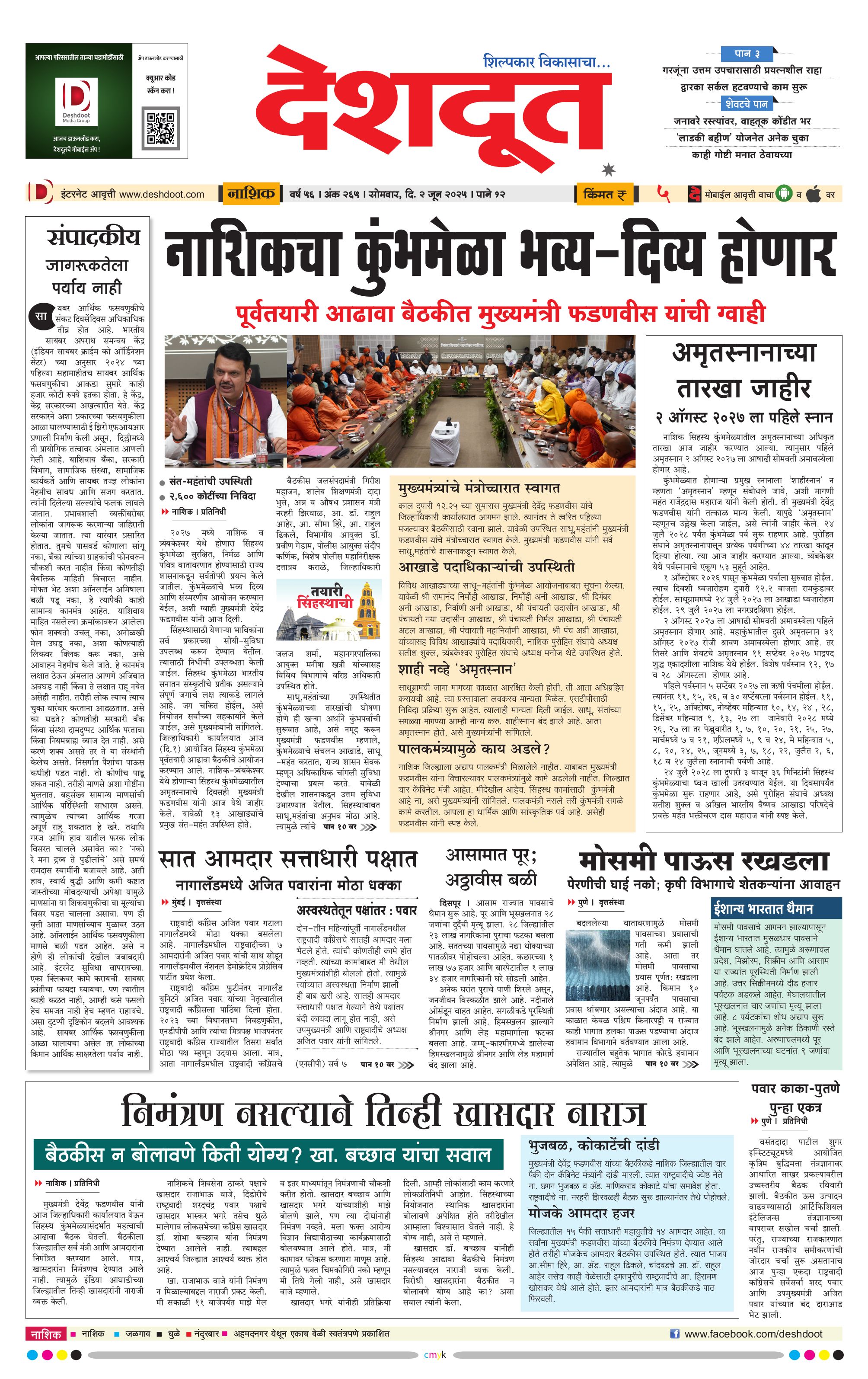 Nashik - 02 Jun 2025 - Page 1 - Deshdoot ePaper