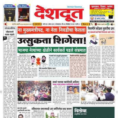 Jalgaon - 26 Nov 2024 - 1 - Deshdoot ePaper
