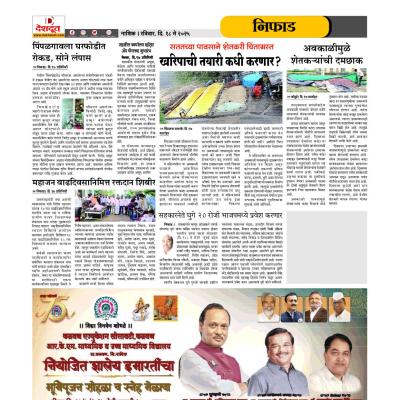 Nashik - 18 May 2025 - Pan9 Niphad - Deshdoot ePaper