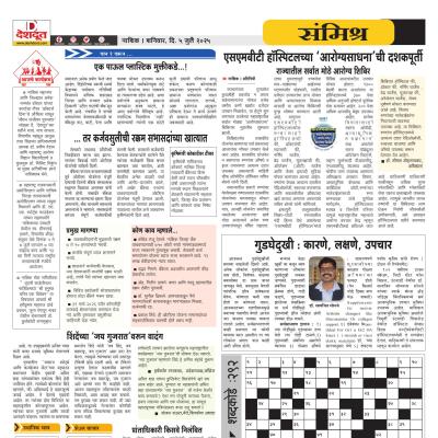 Nashik - 05 Jul 2025 - Page 12 jod - Deshdoot ePaper