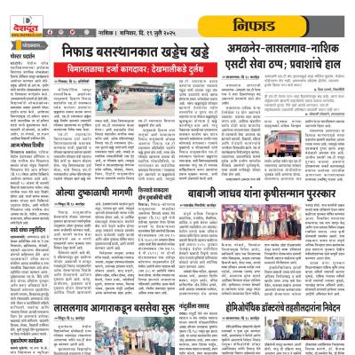 Nashik - 19 Jul 2025 - Page 5-Niphad - Deshdoot ePaper
