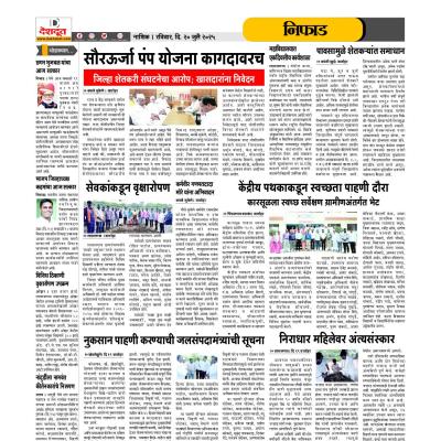Nashik - 20 Jul 2025 - Page 11 Niphad - Deshdoot ePaper