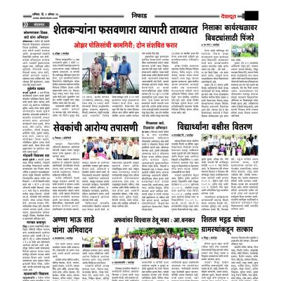 Nashik - 02 Aug 2025 - Page 4-Niphad - Deshdoot ePaper