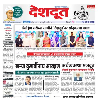 Nashik - 05 Sep 2025 - Page 1 - Deshdoot ePaper