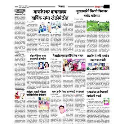 Nashik - 04 Nov 2025 - Page 12-Niphad - Deshdoot ePaper