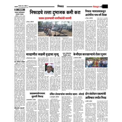 Nashik - 11 Nov 2025 - Page 9-Niphad - Deshdoot ePaper