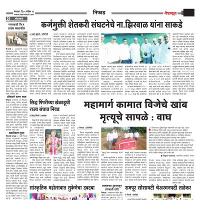 Nashik - 25 Nov 2025 - Page11 niphad - Deshdoot ePaper
