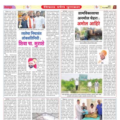 Nashik - 27 Nov 2025 - Niphad Darpan Puraskar-2 - Deshdoot ePaper