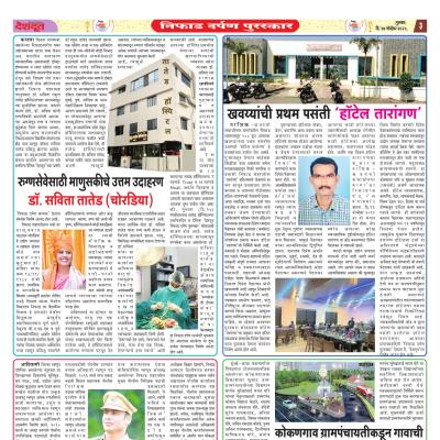 Nashik - 27 Nov 2025 - Niphad Darpan Puraskar-3 - Deshdoot ePaper