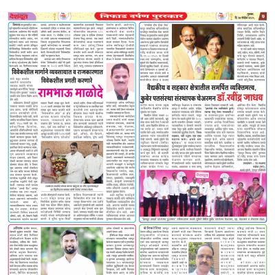 Nashik - 27 Nov 2025 - Niphad Darpan Puraskar-7 - Deshdoot ePaper