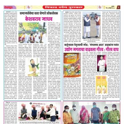 Nashik - 27 Nov 2025 - Niphad Darpan Puraskar-8 - Deshdoot ePaper