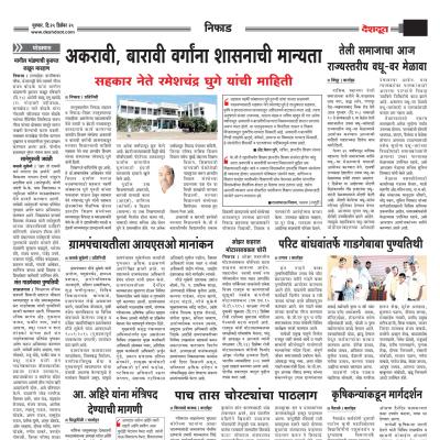 Nashik - 25 Dec 2025 - Page 13 Niphad - Deshdoot ePaper