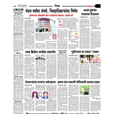 Nashik - 19 Mar 2026 - Page 9-Niphad - Deshdoot ePaper