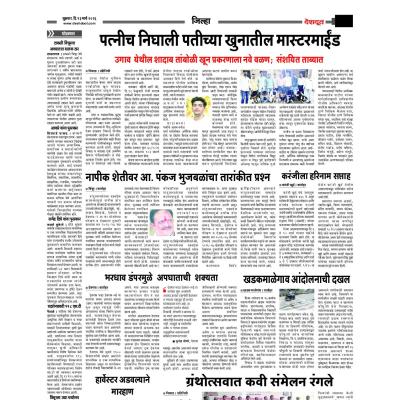 Nashik - 13 Mar 2026 - Page 9-Niphad - Deshdoot ePaper