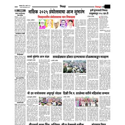 Nashik - 10 Mar 2026 - Page 5-Niphad - Deshdoot ePaper