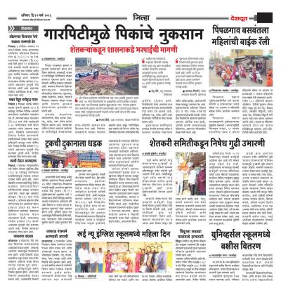 Nashik - 21 Mar 2026 - Page 11 Niphad - Deshdoot ePaper