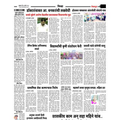 Nashik - 12 Mar 2026 - Page 5-Niphad - Deshdoot ePaper