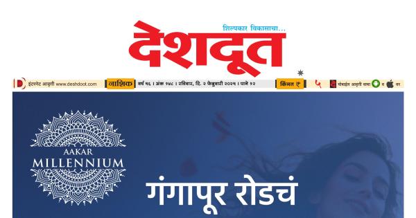 Nashik - 02 Feb 2025 - Page 1 - Deshdoot ePaper