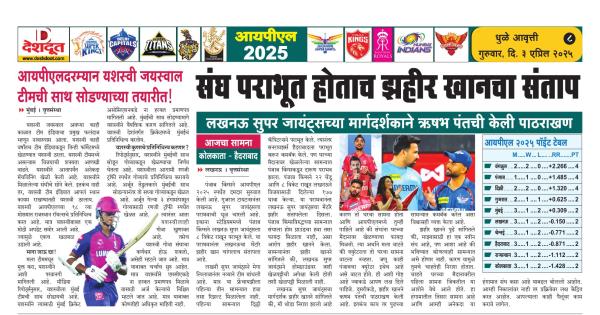 Dhule - 03 Apr 2025 - 8 - Deshdoot ePaper