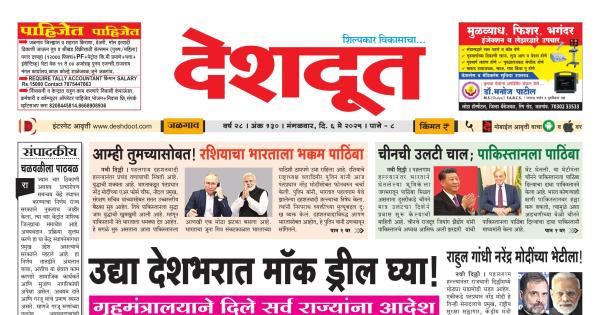 Jalgaon - 06 May 2025 - Page 1 - Deshdoot ePaper