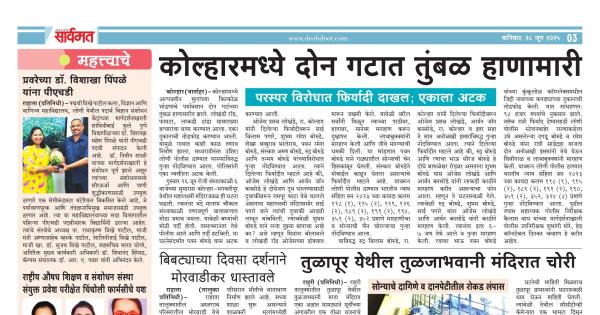 Sarvamat - 28 Jun 2025 - Page 03 - Deshdoot ePaper