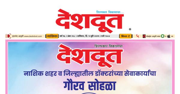 Nashik - 05 Jul 2025 - Page 3 - Deshdoot ePaper