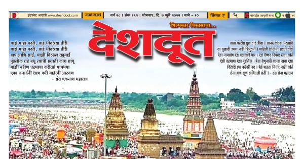 Jalgaon - 07 Jul 2025 - Page 1 - Deshdoot ePaper
