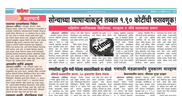 Sarvamat - 01 Sep 2025 - Page 07 - Deshdoot ePaper