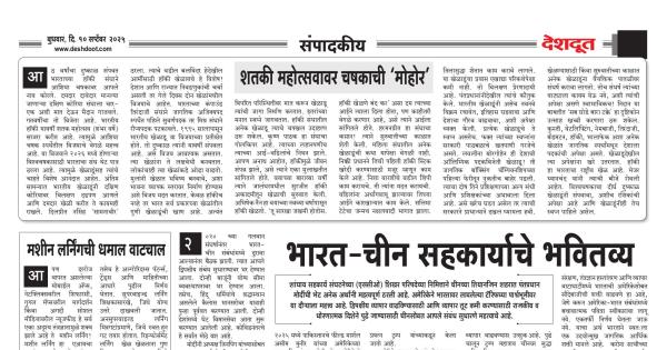 Nashik - 10 Sep 2025 - Page 6 - Deshdoot ePaper