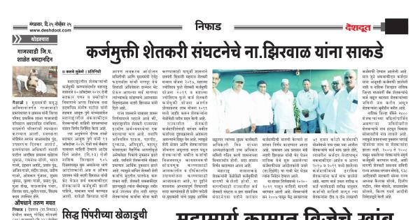 Nashik - 25 Nov 2025 - Page11 niphad - Deshdoot ePaper