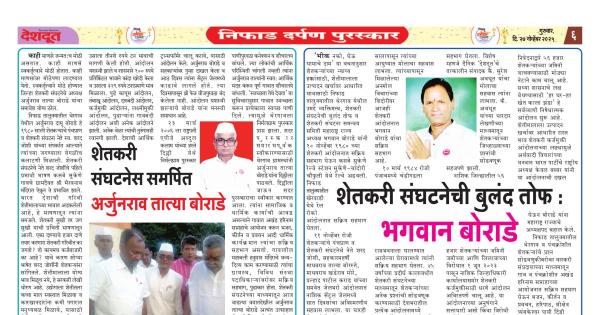 Nashik - 27 Nov 2025 - Niphad Darpan Puraskar-6 - Deshdoot ePaper