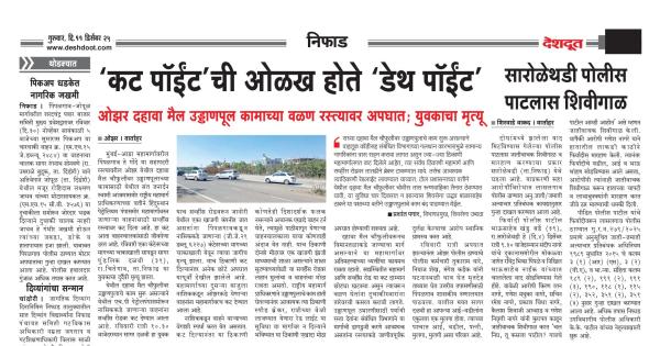 Nashik - 11 Dec 2025 - Page 5 niphad - Deshdoot ePaper
