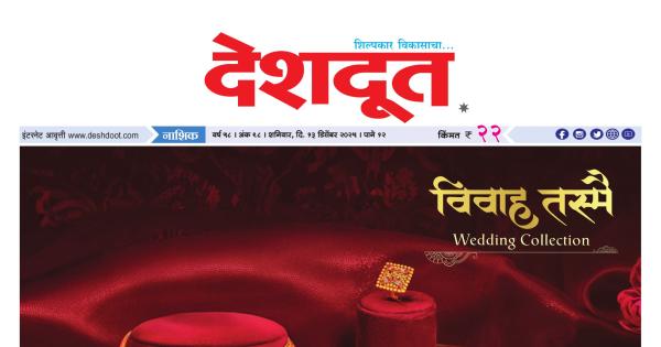 Archive - Nashik - Deshdoot ePaper