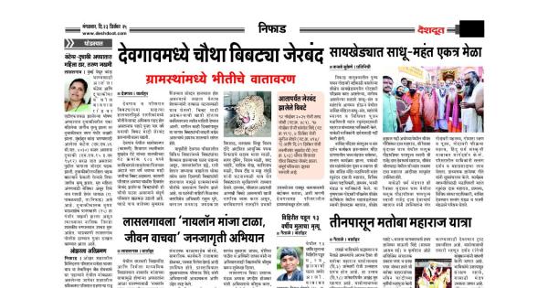 Nashik - 23 Dec 2025 - Page 4-Niphad - Deshdoot ePaper
