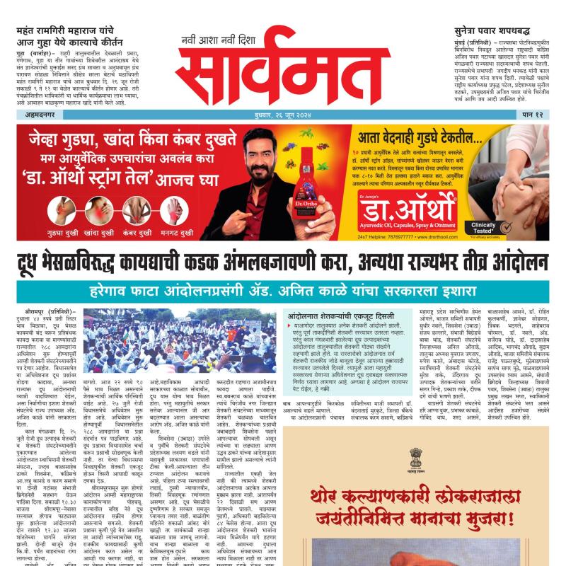 Sarvamat - 26 Jun 2024 - Page 12 - Deshdoot ePaper