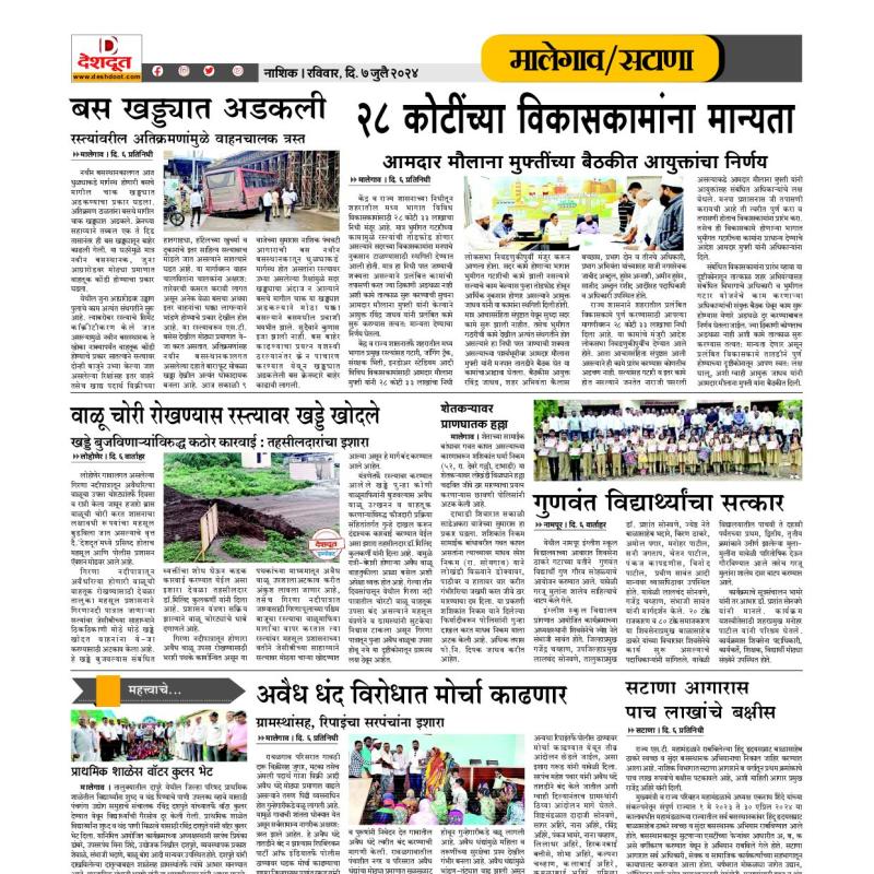 Nashik - 07 Jul 2024 - Page 11 - Deshdoot ePaper