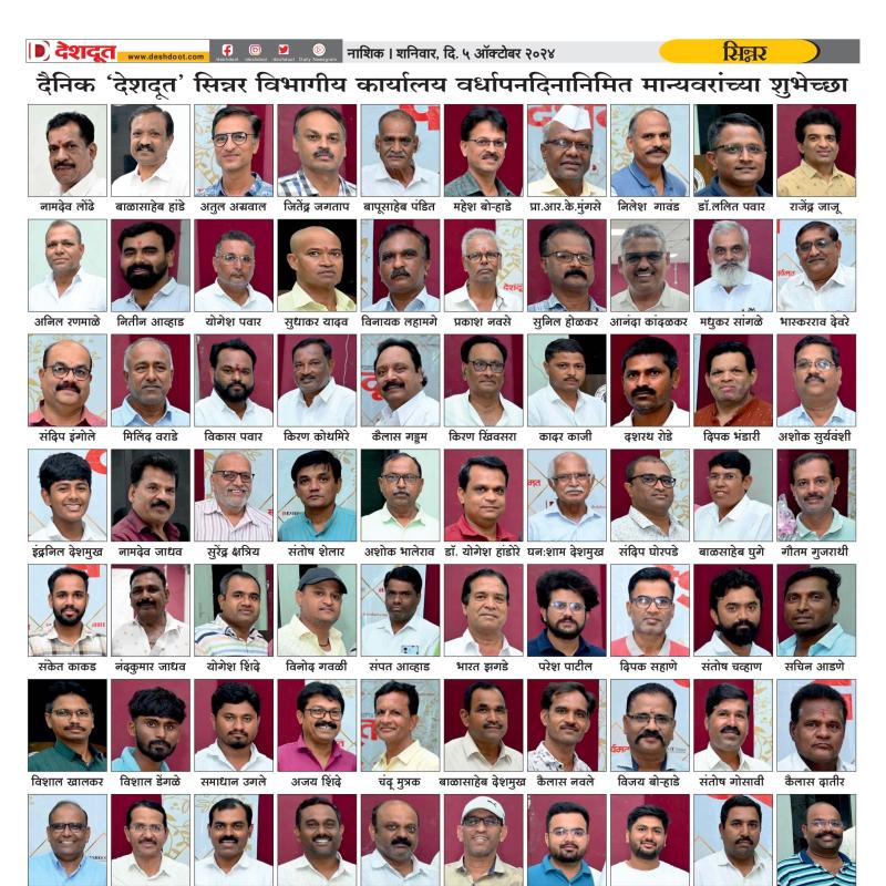 Nashik - 05 Oct 2024 - Page 11-Sinnar - Deshdoot ePaper