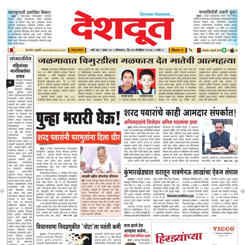 Nandurbar - 25 Nov 2024 - 1 - Deshdoot ePaper
